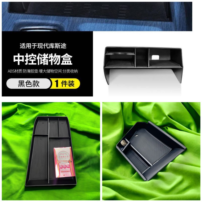 現代 CUSTIN 中控台 扶手箱 收納置物盒 扶手置物盒 中控置物盒 Custin 中控台 置物盒 收納盒 儲物盒 | 蝦皮購物