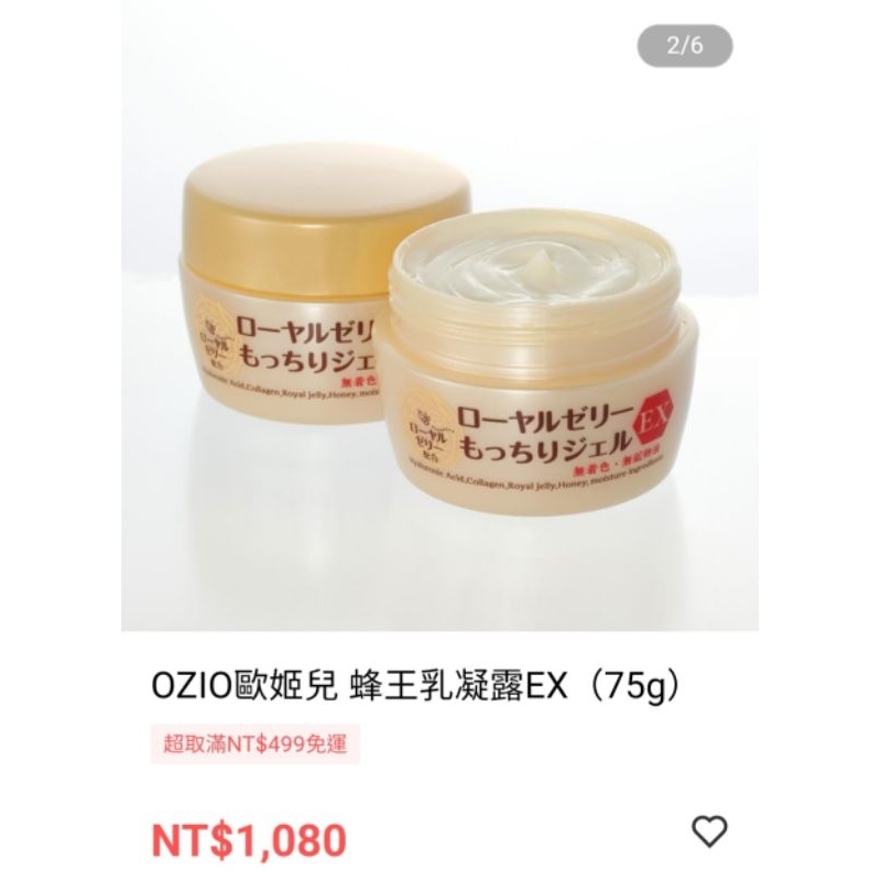 大促銷 售完為止 康是美購入 OZIO歐姬兒 蜂王乳凝露系列-多款可選 | 蝦皮購物
