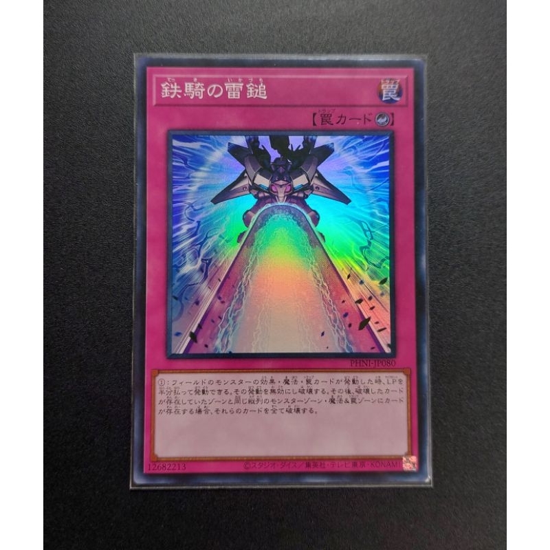 遊戲王 PHNI-JP080 鐵騎的雷鎚（亮面） | 蝦皮購物