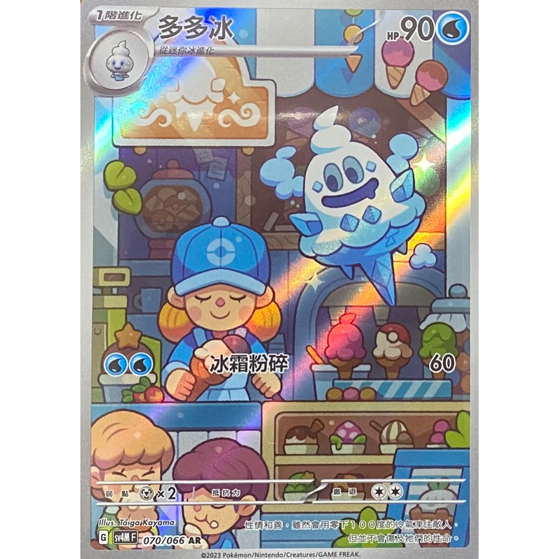 寶可夢 PTCG 多多冰 SV4M 070/066 AR | 蝦皮購物