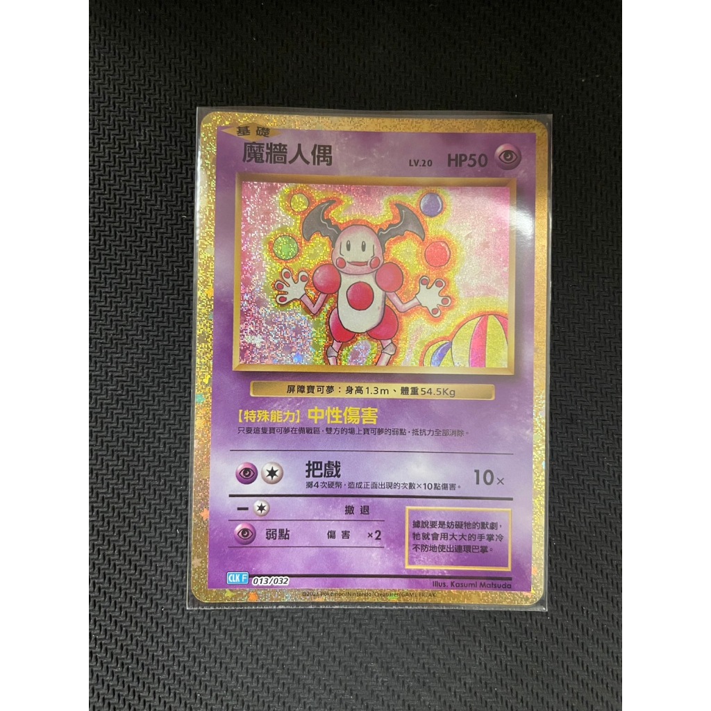 【PTCG大拍賣】魔牆人偶 Classic 033/032 正版 寶可夢 金卡 官方 禮盒 寶可夢卡牌遊戲 神奇寶貝 | 蝦皮購物