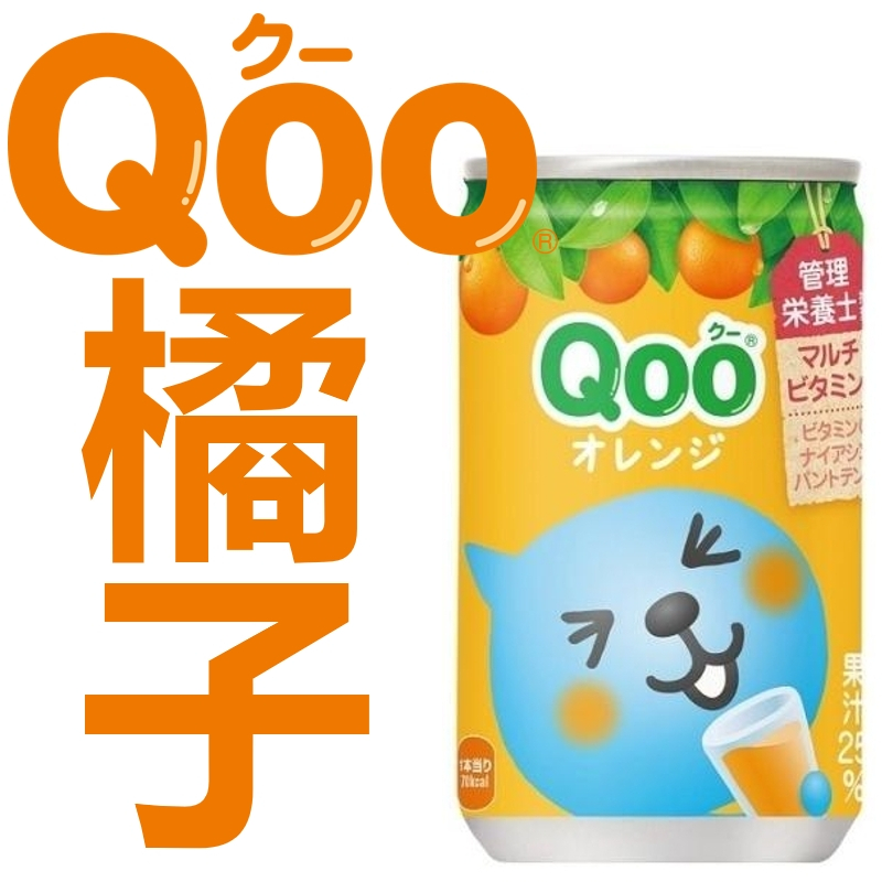 世界GO 現貨 日本 QOO 酷果汁 橘子 蘋果 160ml 易開罐 | 蝦皮購物