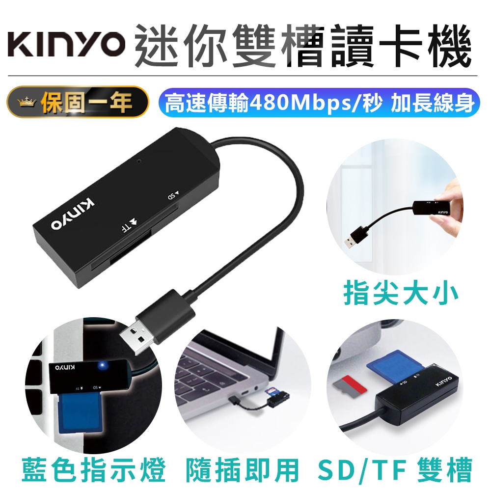 【KINYO 迷你雙槽讀卡機 KCR-219】電腦讀卡機 記憶卡讀卡器 讀卡器 筆電讀卡機 免驅動 隨插即用 雙卡槽 | 蝦皮購物