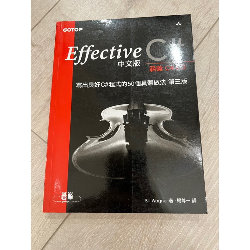 Effective C# 涵蓋C# 6.0 第三版 中文版 程式設計書籍 快速出貨 | 蝦皮購物