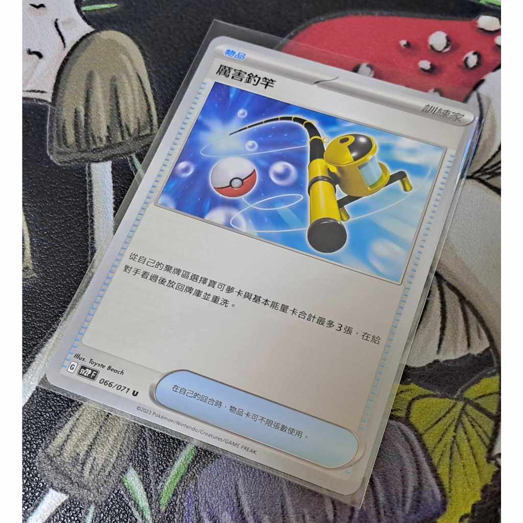 寶可夢 中文卡牌 PTCG 厲害釣竿 sv2P F 066/071 U svEM sv4a svTS svTM卡號隨機 | 蝦皮購物