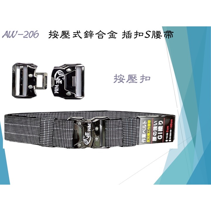 武匠 LMAW-206 日式薄型S腰帶 防水 反光 武匠 多功能腰帶 工作腰帶 S腰帶 魔鬼氈 合金插扣 快扣 | 蝦皮購物