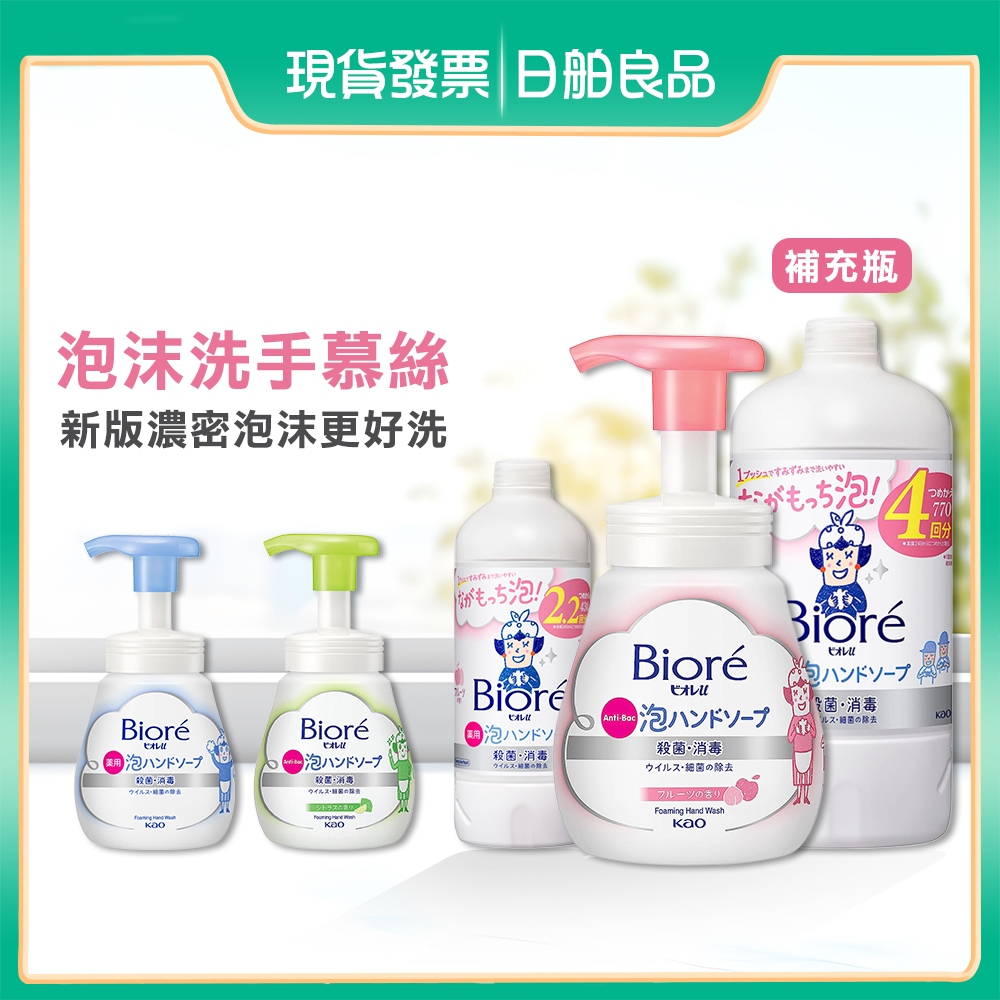 泡沫洗手乳【KAO】Biore u 泡沫洗手慕絲 240ml 補充瓶 日本 泡泡 洗手乳 洗手乳 兒童洗手乳 日舶良品 | 蝦皮購物