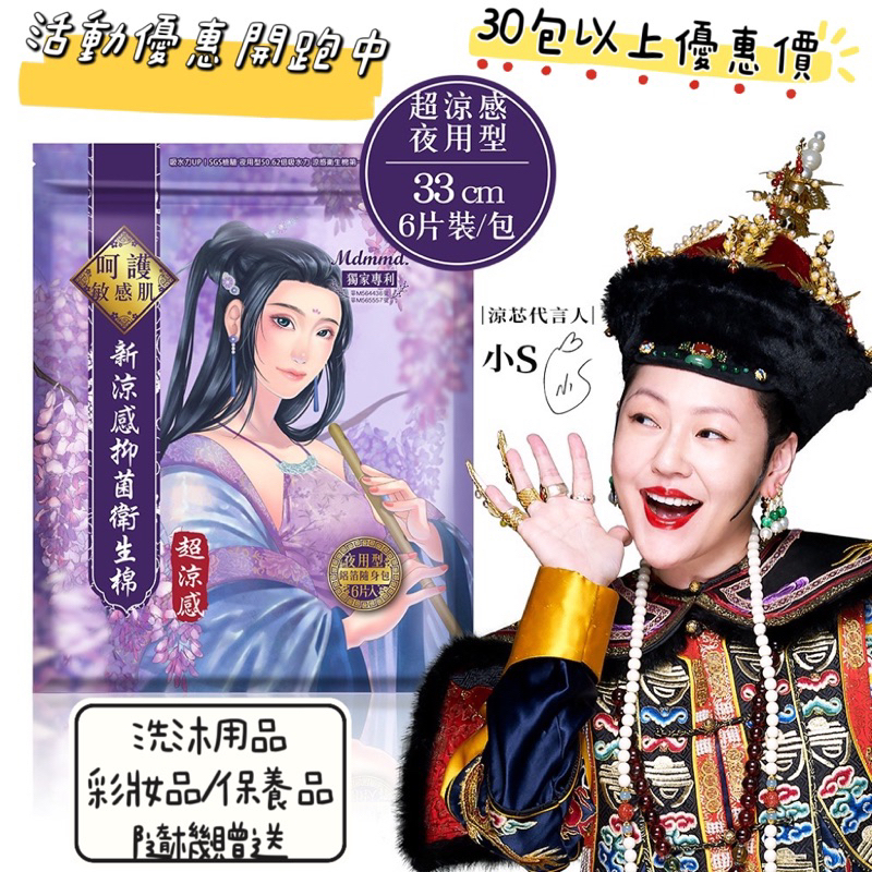 現貨秒寄 ️Mdmmd.超涼感後宮夜用型 33cm/6片衛生棉 | 蝦皮購物