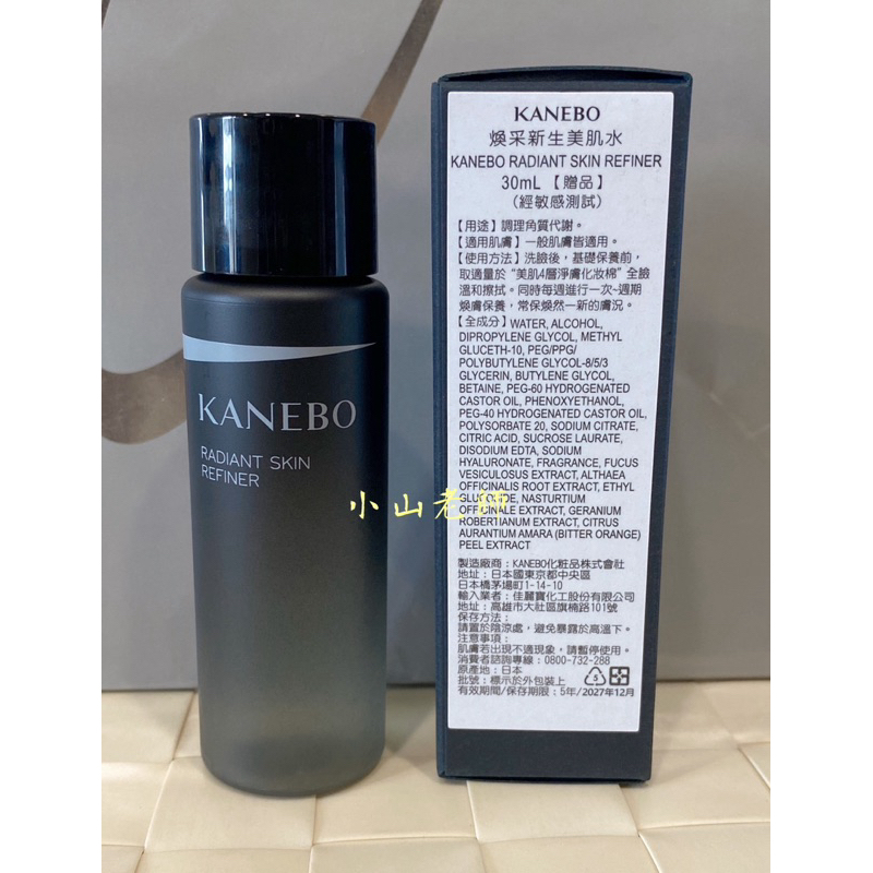 【小山老師】KANEBO佳麗寶~全新專櫃品 KANEBO 大K 煥采新生美肌水 單瓶30ml (角質美容液) | 蝦皮購物