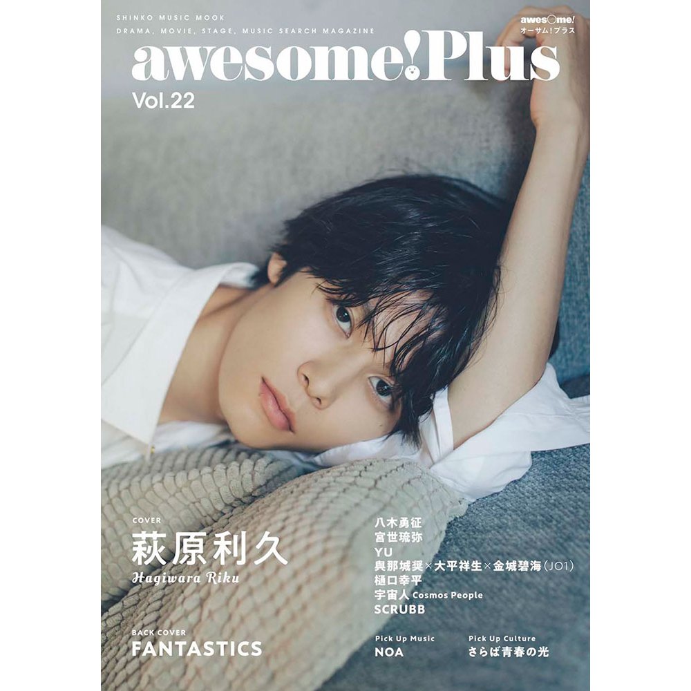 awesome! Plus Vol.22 表紙&特集：萩原利久【東京卡通漫畫專賣店】 | 蝦皮購物