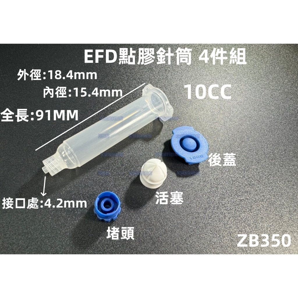 含稅 EFD點膠針筒 3CC/5cc/10cc/30cc/50CC/55cc EFD透明針筒 點膠針筒 四件套 機用針筒 | 蝦皮購物