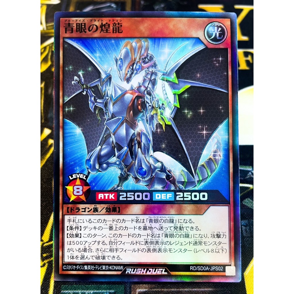 遊戲王 RD RUSH DUEL 青眼の煌龍 RD/SD0A-JPS02 亮面 | 蝦皮購物
