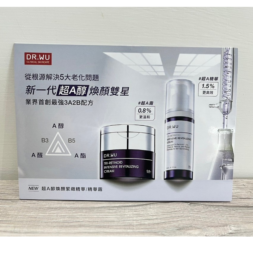 DR.WU 達爾膚 超A醇煥顏緊緻精華霜 0.8% 2ml*3包 連紙卡 新手入門型 A醇乳霜 全新現貨 小樣 快速出貨 | 蝦皮購物