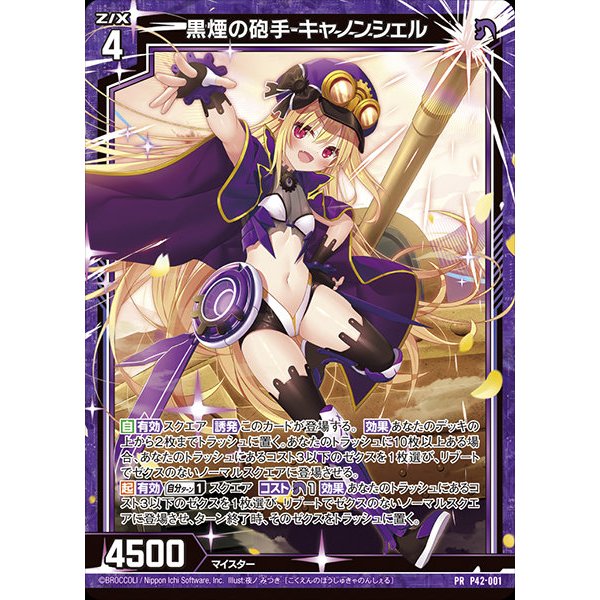 #Z/X卡片# P42-001 PR 黑烟之炮手 炮火弹丸 特典卡 | 蝦皮購物