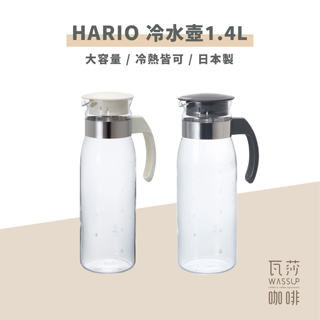 【好評推薦必備】HARIO RPLN-14-OW 冷熱兩用玻璃壺1400ml 冷水壺 日本製造黑灰/米白色 瓦莎咖啡 | 蝦皮購物