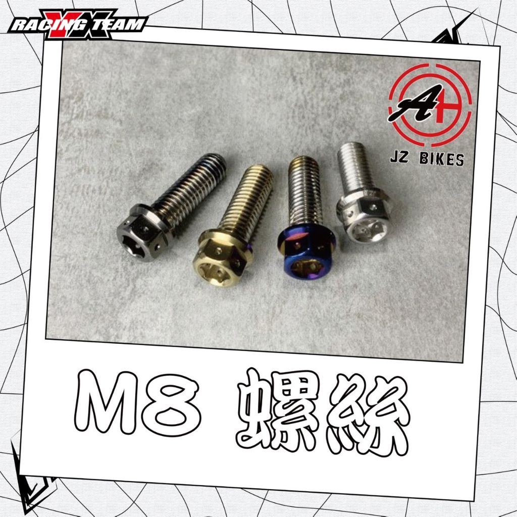 『XZ』JZ BIKES傑能 M8後視鏡螺絲/後照鏡螺絲 正牙/反牙 勁戰1～5代/BWSR/FORCE/SMAX/RS | 蝦皮購物