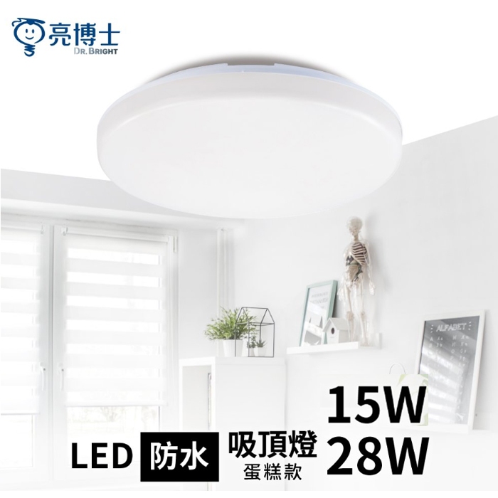【燈王的店】亮博士 LED 15W/28W 蛋糕吸頂燈(PE0278BR)防塵防水IP54浴室燈 陽台燈 走道 玄關 | 蝦皮購物