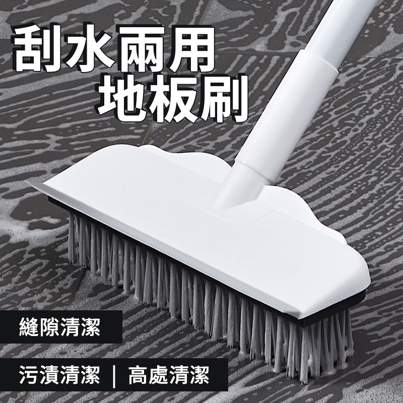 刮水兩用地板刷 硬毛地板刷 浴室清潔刷 玻璃刮水器 水漬污垢清潔 廁所地板刷 牆角縫隙掃水刷 可調地板刷 | 蝦皮購物