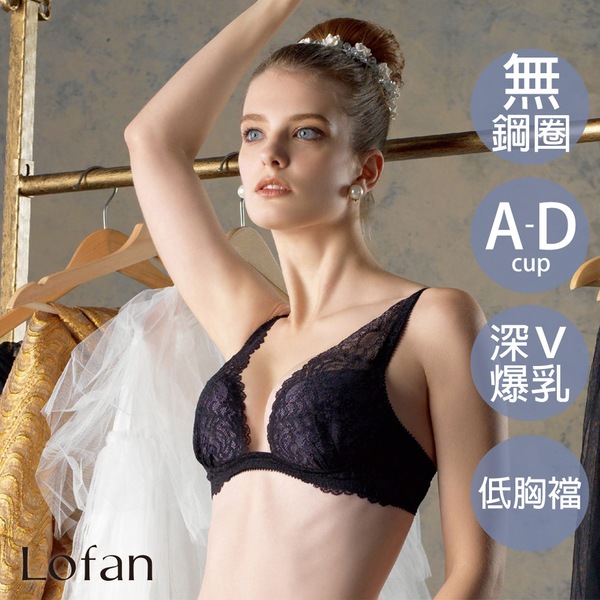 【Lofan 露蒂芬】常春藤性感U型無鋼圈內衣-黑 | 蝦皮購物