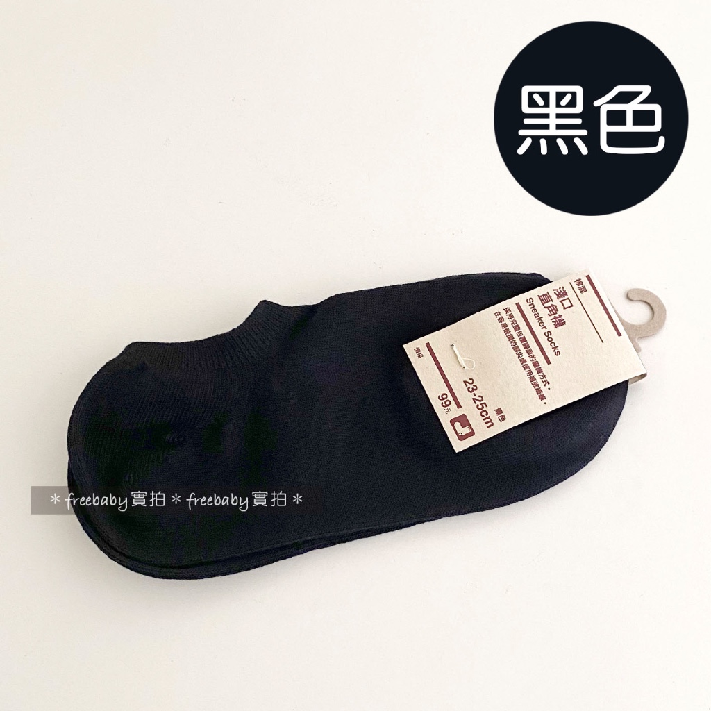 MUJI 無印良品 女棉混淺口直角襪 23-25cm 直角襪 襪子 短襪 | 蝦皮購物