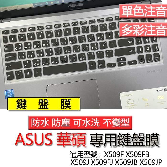 ASUS 華碩 X509F X509FB X509J X509FJ X509JB X509JP 注音 繁體 倉頡 鍵盤膜 | 蝦皮購物
