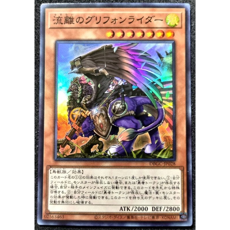 [貓先生の店] 遊戲王 DBGC-JP028 流離的獅鷲騎手 (亮面) 搜: 勇者 | 蝦皮購物