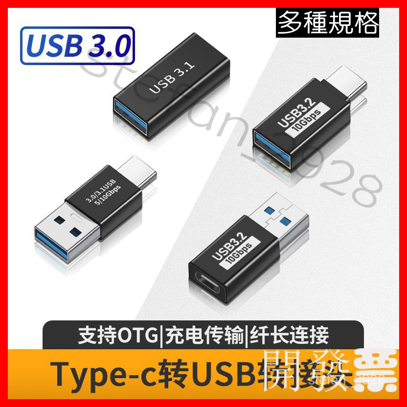 TYPE-C轉USB轉換頭otg typec gan2傳輸10gb type-c母轉USB公gan2 /Y | 蝦皮購物