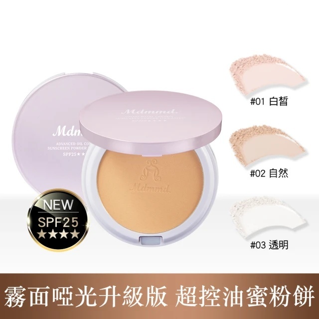 現貨🎀雲端發票📜Mdmmd 明洞國際 控油防曬空氣蜜粉餅-升級版 霧面啞光 5.5g | 蝦皮購物