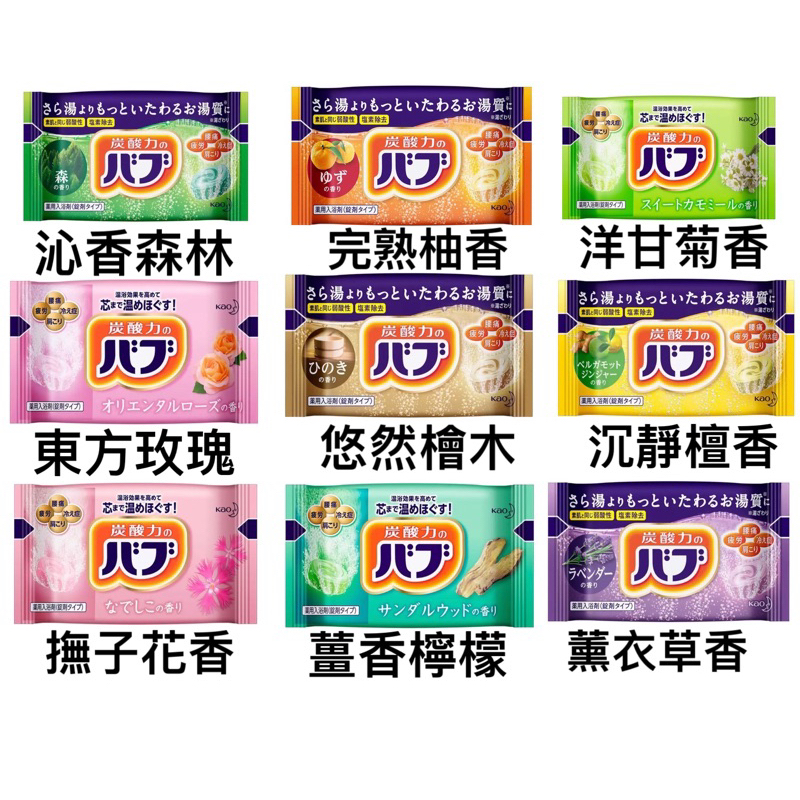 【現貨】日本 花王 Kao BUB 碳酸泡澡錠 40g 發泡香氛片 泡澡入浴劑 溫泉錠 泡澡球 | 蝦皮購物