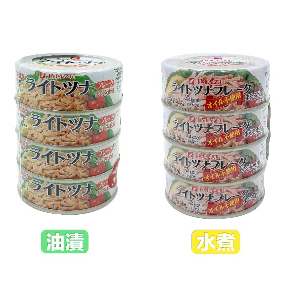 IMAZU 4罐裝 罐頭 鮪無罐頭 油漬/水煮 鮪魚罐 280g | 蝦皮購物