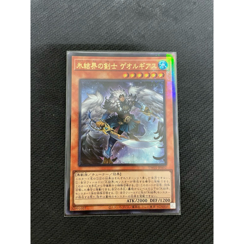 「Akira」遊戲王 TW01-JP002 冰結界的劍士 吉歐魯吉亞斯 (金亮全鑽) | 蝦皮購物