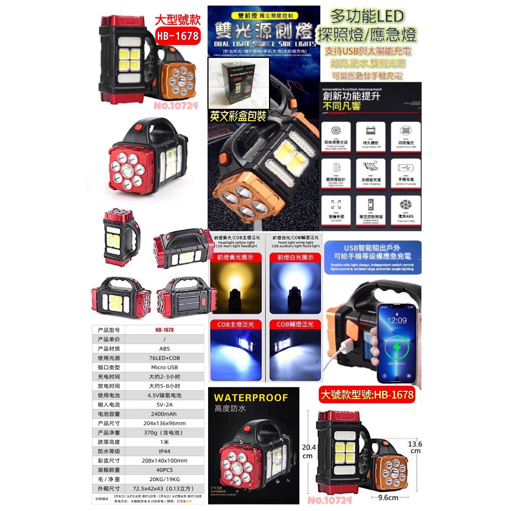 多功能手提燈 型號HB-1678 多功能LED探照燈 應急燈 戶外照明燈 台灣現貨 | 蝦皮購物