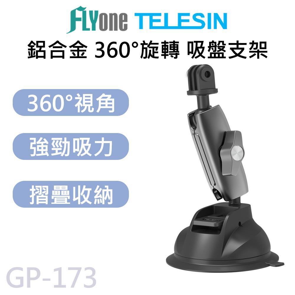 TELESIN泰迅 360度雙球頭鋁合金 吸盤支架 (贈手機架) 適用 GOPRO/SJCAM GP-173 | 蝦皮購物