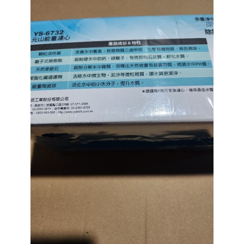 元山/元山牌 開飲機活水濾心 YS-672 YS-673 YS-6722 YS-6732 一盒2入 隨貨附發票 | 蝦皮購物