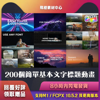 FCPX插件｜200個簡單基本文字標題動畫預設｜FCG0033 | 蝦皮購物
