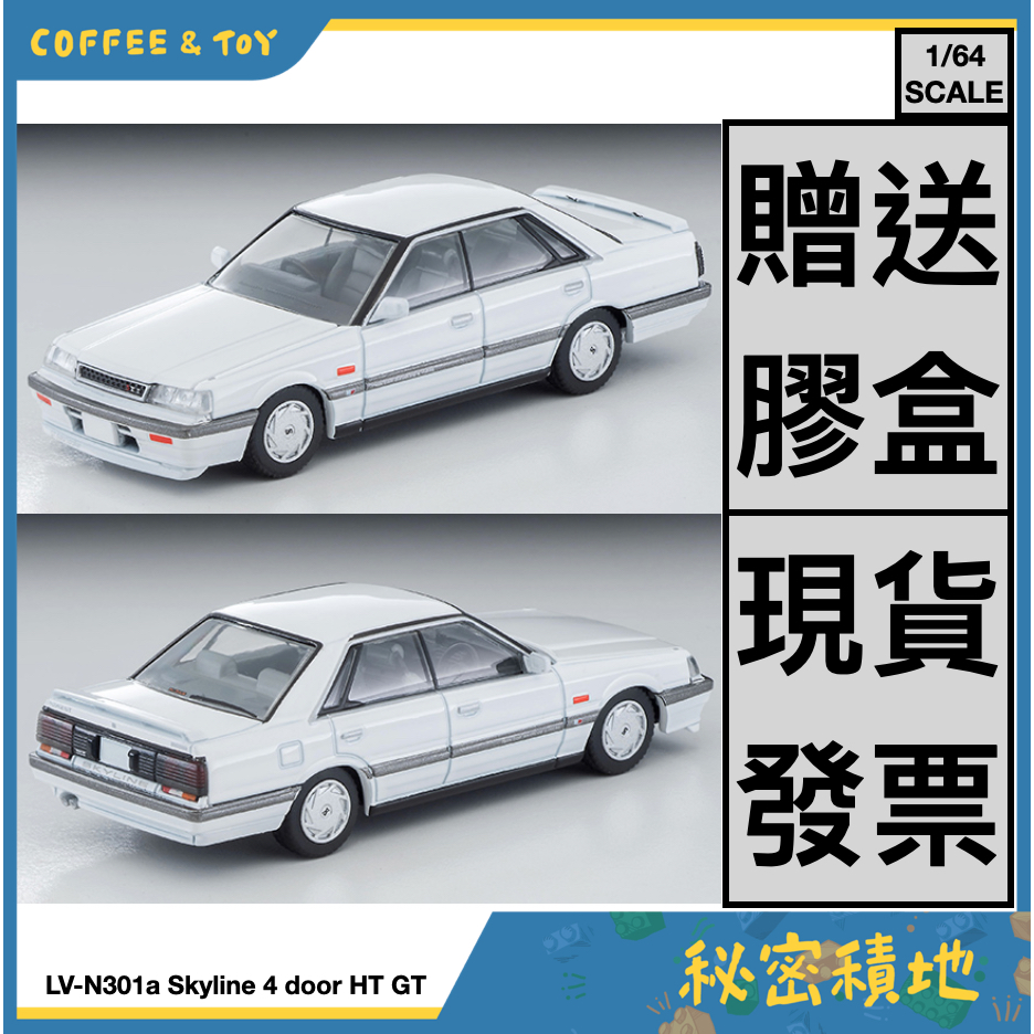 tomytec LV-N301a 日產 Skyline 4 door HT GT cam 24v 正版全新 秘密積地 | 蝦皮購物