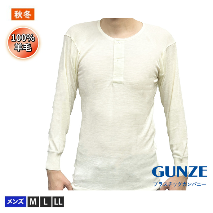 日本製 郡是 GUNZE 100% 純羊毛 天然保暖 冬季保暖 男前扣式長袖內衣 (WWM406) | 蝦皮購物