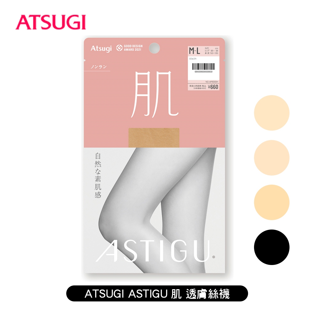 [ ATSUGI ] ASTIGU 肌 透膚 絲襪 褲襪 裸肌感 傳線/防靜電 黑絲襪 日本製 | 蝦皮購物