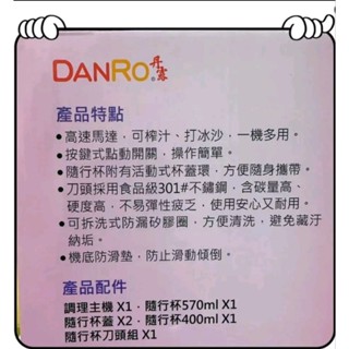 【免運】DANRO 丹露 多功 能料理調理機 全新 TB-300W | 蝦皮購物