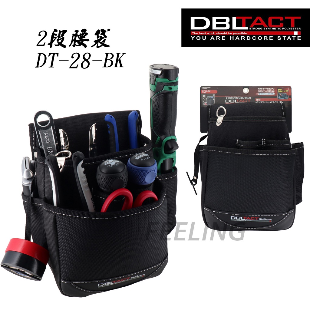 DBLTACT 三共 超輕量 DT-28-BK腰掛工具袋系列 2段腰袋 工具包 工具袋 1680D 輕便作業 | 蝦皮購物