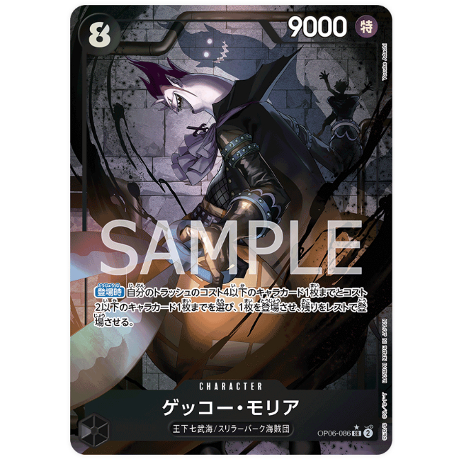 【OPCG大拍賣】月光摩利亞 異圖 SR OP06-086 航海王 TCG 雙壁的霸者 One Piece 海賊王 | 蝦皮購物