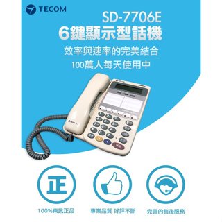 (台中手機GO)東訊 數位電話 總機系統 SD616A 主機 DX-616A 顯示型話機SD-7706E 最新 第三代 | 蝦皮購物