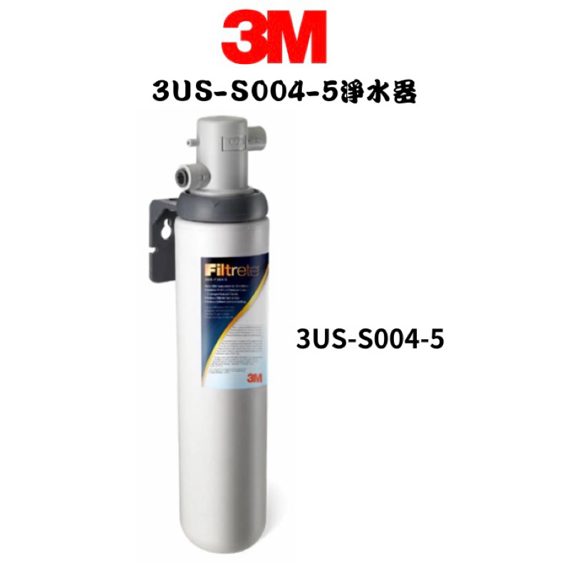 【3M】 3US-S004-5 櫥下型淨水器 | 蝦皮購物