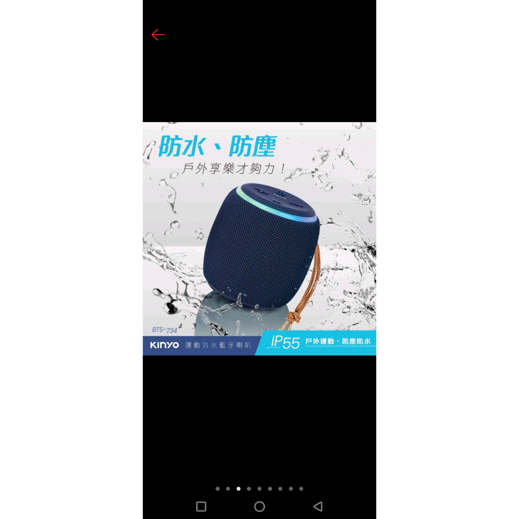 最便宜只要599元~展示品無盒~KINYO 運動防水藍芽喇叭 BTS-734 IP55防塵防水運動專用~推2 | 蝦皮購物