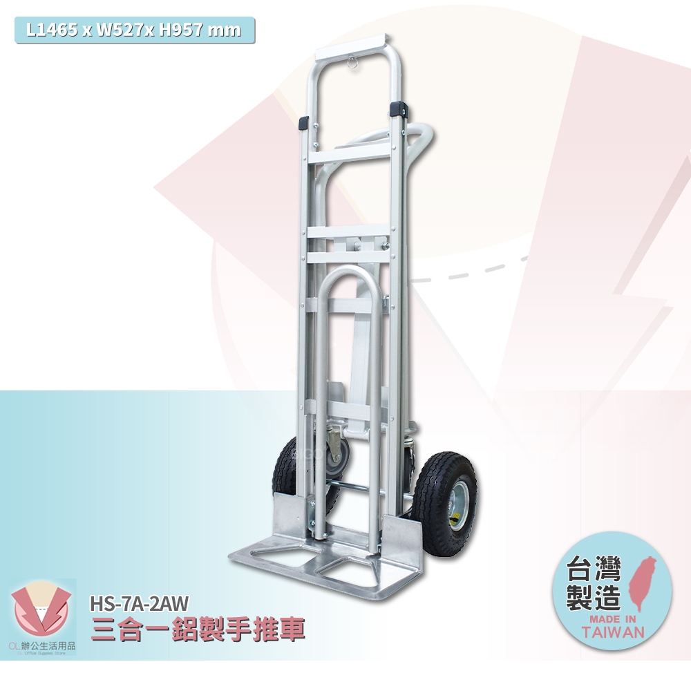 台製 三合一鋁製手推車 HS-7A-2AW 物流車 搬運車工作車 搬貨推車 推車 搬貨拉車 拉貨車 手推車 鋁製手推車 | 蝦皮購物