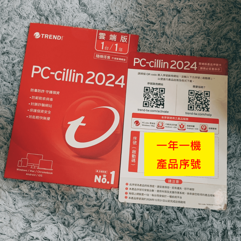 【正版無須VPN】趨勢科技PC-CILLIN 2024 雲端版 1年1機 防毒 | 蝦皮購物