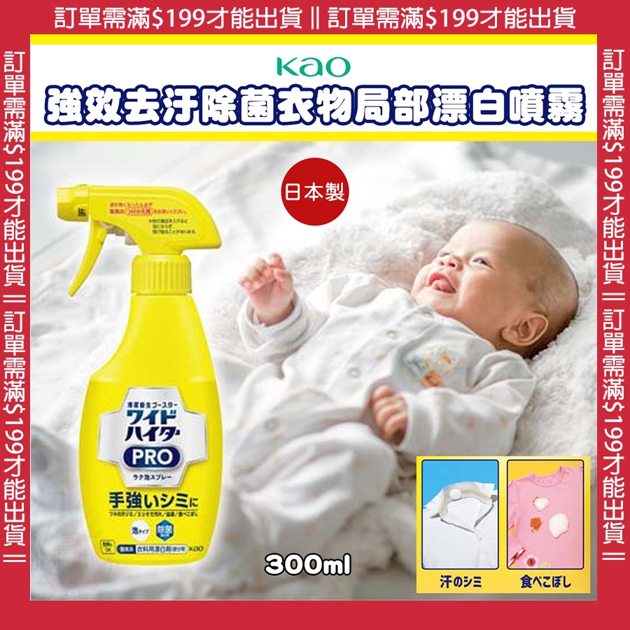 🔥【批發日本】日本製 花王KAO 衣物清潔劑 強效去汙 衣物局部漂白噴霧泡 衣物清潔 漂白噴霧 衣物去漬 300ml | 蝦皮購物