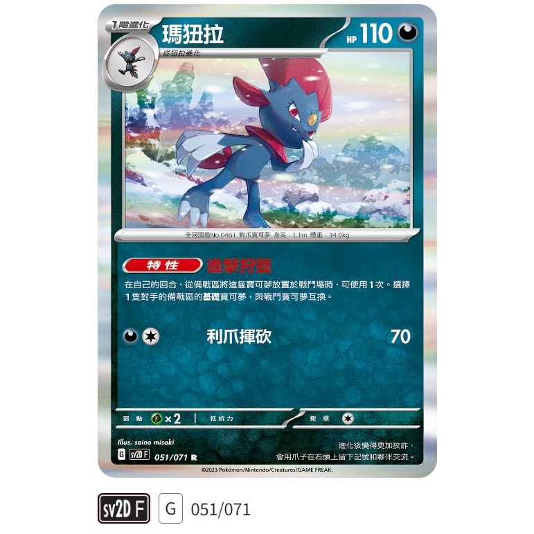 【伍先生卡牌】瑪狃拉 sv2D F 051/071 R / 寶可夢卡牌 PTCG 中文版 正版 現貨 | 蝦皮購物