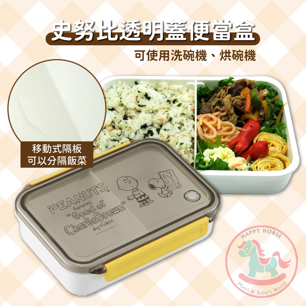 日本製OSK史努比透明蓋便當盒650ml｜密封墊圈雙扣隔板輕量型塑膠便當盒可微波可機洗snoopy | 蝦皮購物