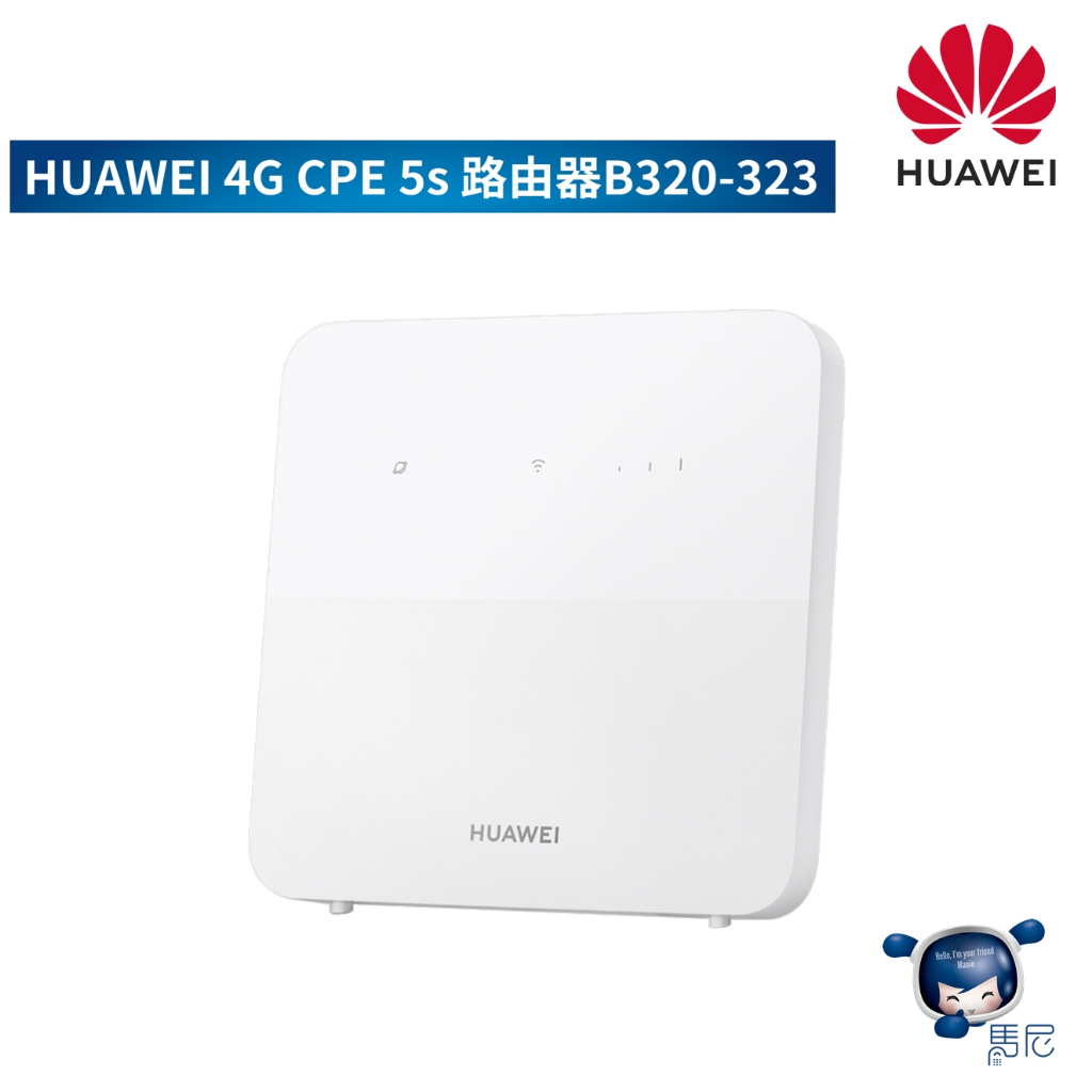 HUAWEI 4G CPE 5s 路由器（B320-323）wifi分享器／無線網路／路由器／單頻／無線 | 蝦皮購物